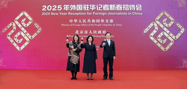 2025 New Year Reception for Foreign Journalists in China Held in ...
