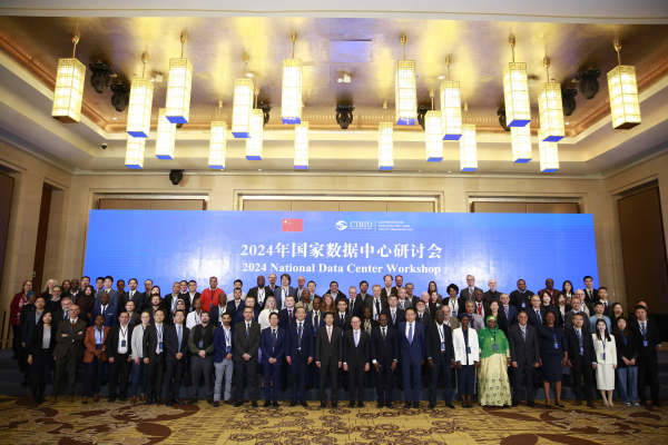 2024 National Data Center Workshop Opens in Beijing_Ministry of Foreign ...