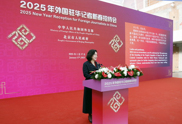 2025 New Year Reception for Foreign Journalists in China Held in ...